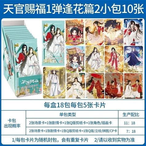 廠家直發~卡遊天官賜福桃源韆燈典藏卡片逢花篇第1彈謝憐花城動畵週邊正版 蝦皮購物