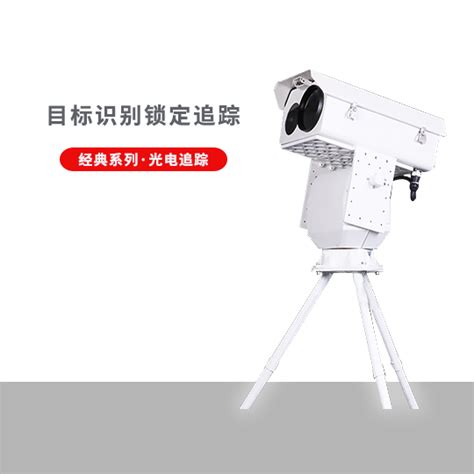 无人机光电跟踪系统 Qly Gd01南京千里眼航空无人机系统解决方案研发定制生产厂家