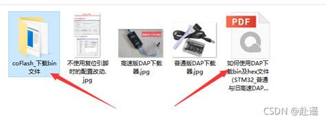 关于野火开发板stm32f103vet（拂晓开发板）dapcmsis dap下载烧录程序失败的问题及解决 野火指南者板子用下载器不能下载程序