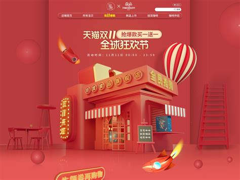 C4d双11活动首页右耳呃 站酷zcool