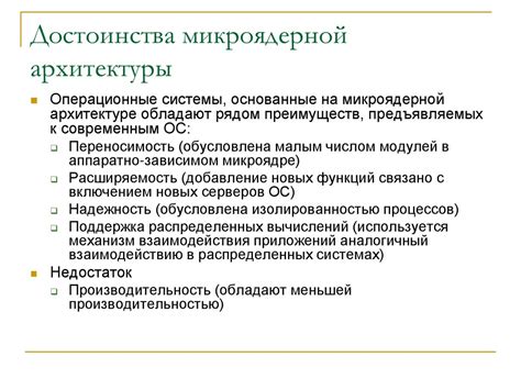 Архитектура операционной системы Лекция №12 презентация онлайн