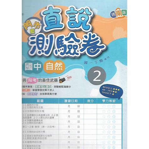 112下 高升鑫 國中一下 直說 測驗卷 國文 英語 數學 自然 社會適康版 翰版 南版 蝦皮購物