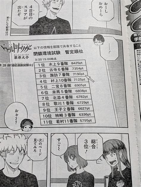 ワールドトリガー235話ネタバレ！｜戦闘シミュを終え 【ワンピース考察】甲塚誓ノ介のいい芝居してますね！