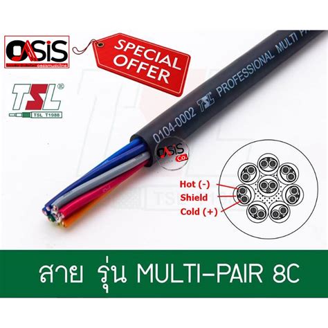 ราคา เมตร Tsl 8cx24awg สายมัลติคอร์8คอร์ สายสัญญาณเสียง Cable