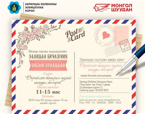 Мөрөөдлийнхөө тухай захидал бичээрэй