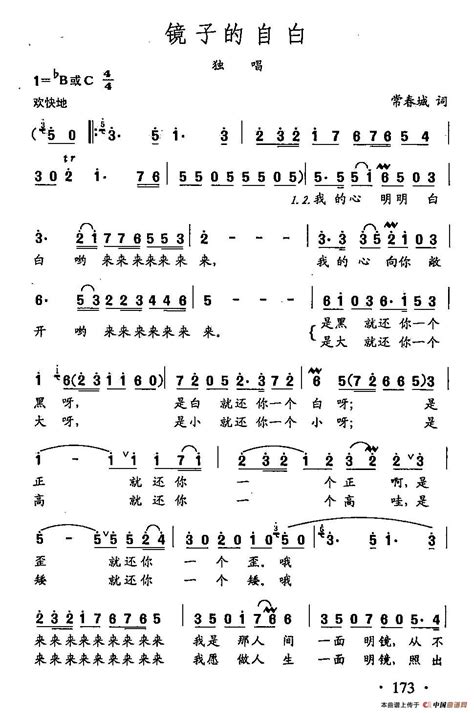 田光歌曲选 123镜子的自白