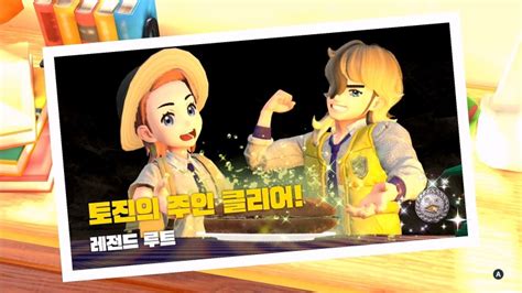 포켓몬스터 스칼렛 바이올렛 공략 [레전드 루트 토진의 주인 위대한엄니 무쇠바퀴] 네이버 블로그