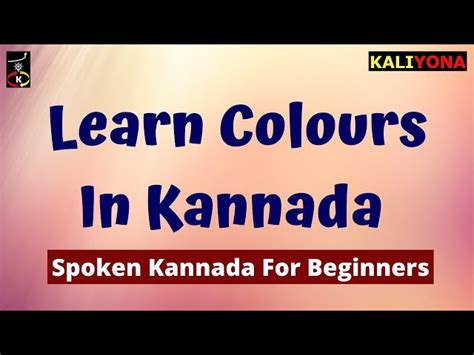 Learn Kannada Colors