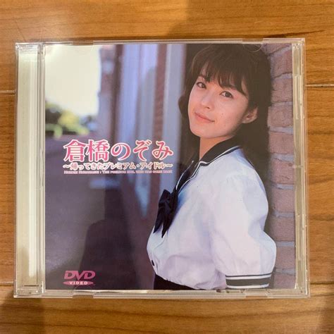 Amazon co jp DVD 倉橋のぞみ 帰ってきたプレミアムアイドル パソコン周辺機器