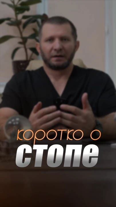 стопа человека кинезиология шортс Youtube