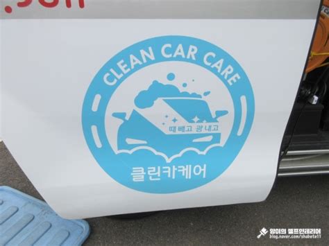 여수출장세차 클린카케어 에서 스팀세차 했어요 네이버 블로그