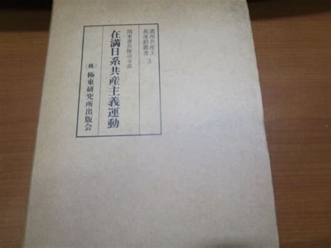 『衛藤瀋吉著作集第2巻 東アジア政治史研究』（東方書店、2004年）を紹介します。 ｜くまねこ堂