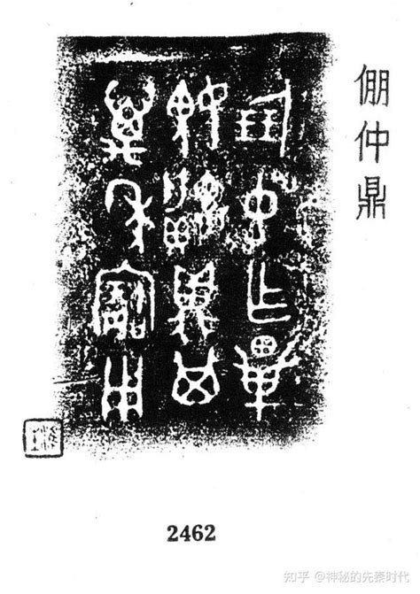 金文族徽：考古发现揭开古倗国的神秘面纱 知乎