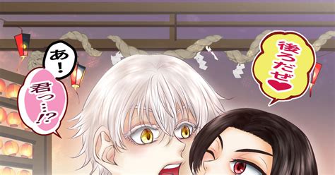 刀剣乱腐 【鶴清】「星合の宵に満て」 幕間 鶴清編【刀腐】 睦月涼子のマンガ 鶴清 鶴丸国永刀剣乱舞 加州清光刀剣乱舞