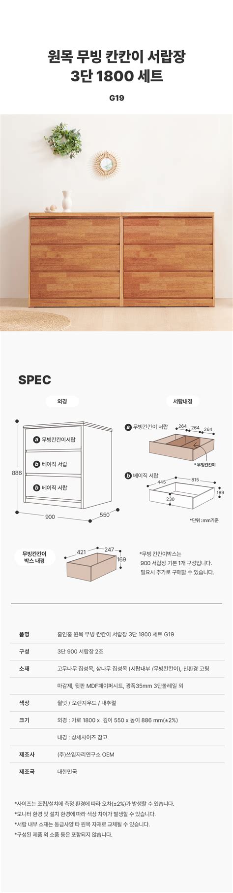 원목 무빙 칸칸이 와이드서랍장 3단 1800세트 G19 한샘몰