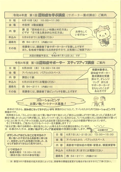 認知症サポーターステップアップ講座 アバッセたかた