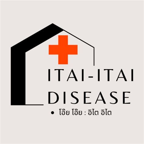 Itai Itai Disease โอ๊ย โอ๊ย อิไต อิไต Ayutthaya