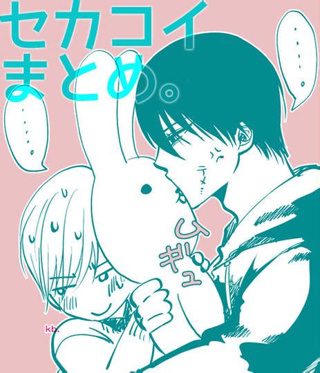 セカコイまとめ Kuro