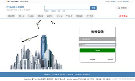 Java毕业设计作品（06）：基于thymeleaf前后端分离 在线点餐订餐外卖系统设计与实现 Csdn博客
