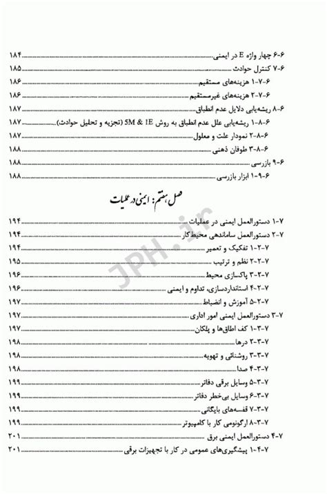 خرید کتاب راهنمای بهداشت، ایمنی و محیط زیست در مراکز بیمارستانی