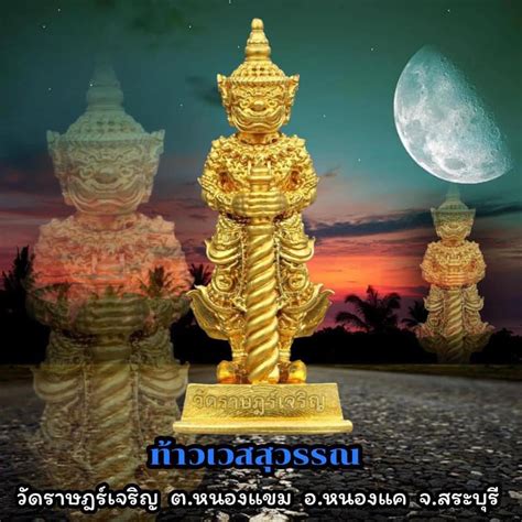 ท้าวเวสสุวรรณวัดโบสถ์ สามโคก ปทุมธานี By ธนกฤต ศรีจันทร์