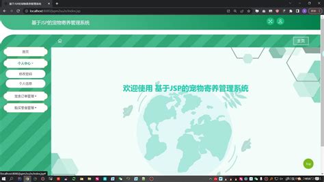 后端 基于jsp的宠物寄养管理系统的设计与实现第四稿中期检查表 个人文章 Segmentfault 思否