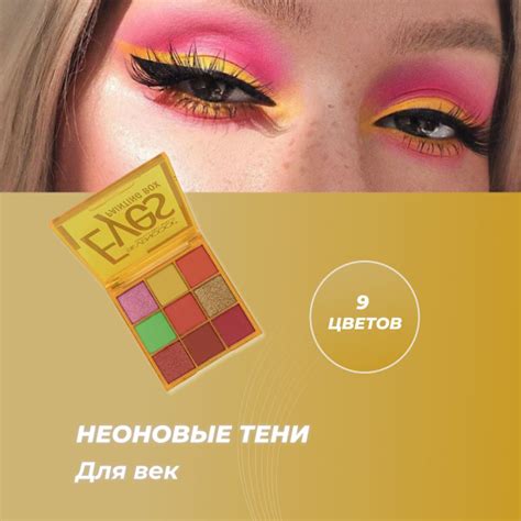 Неоновые тени для век - купить с доставкой по выгодным ценам в интернет ...