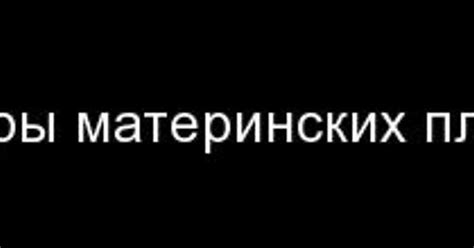 Драйверы материнских плат Asus Imgur