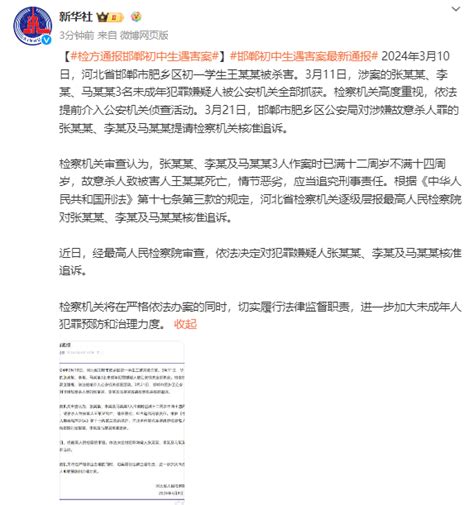 检方通报邯郸初中生遇害案
