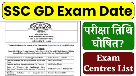 Ssc Gd Exam Date एसएससी जीडी की परीक्षा तिथि घोषित यहाँ देखें