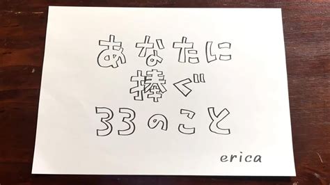 Erica「あなたに捧ぐ33のこと」ワンハーフ【パラデル漫画】 Youtube