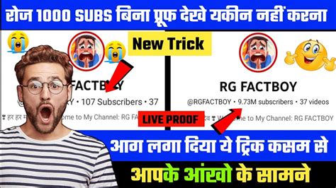 रोज 1000 Subs 🔥 Youtube Me Subscribe Kaise Badhaye Subscriber Kaise