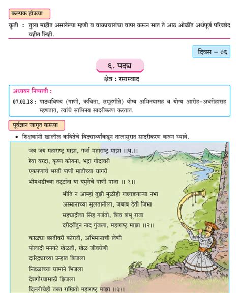 Ds Edutech सेतू अभ्यास २०२३२४ इयत्ता आठवी मराठी दिवस ६ वा