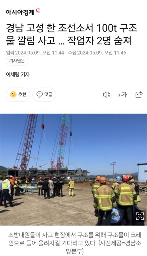 경남 고성 한 조선소서 100t 구조물 깔림 사고 작업자 2명 숨져 유머움짤이슈 에펨코리아