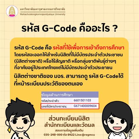 รหัส G Code คืออะไร สำนักทะเบียนและวัดผล