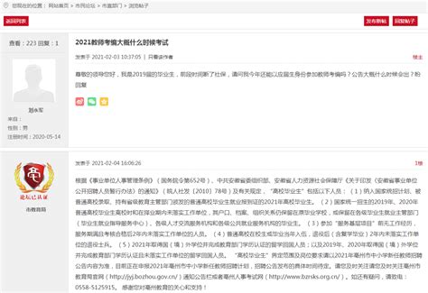 最新消息2021年安徽亳州教师招聘报名条件已确定 库课网校