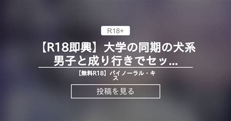 【r18】 【r18💕即興】大学の同期の犬系男子と成り行きでセックス！お酒を口移しされて、そのまま対面立位で生挿入外出し