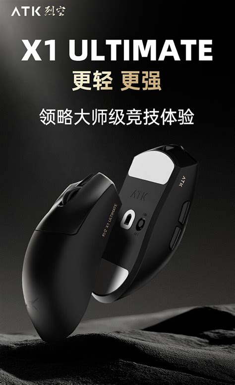 艾泰克 Atk 烈空 X1“ultimate 大师版”双模鼠标首销，369 元