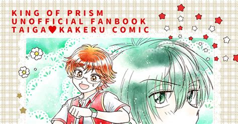 タイカケ 【web再録】好きでもいいよ【タイカケ】 なずなのマンガ キン腐リ Pixiv