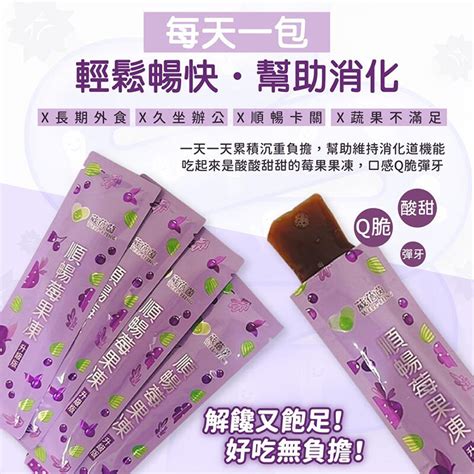 【101種蔬果酵素】葳蓓茵 順暢莓果凍升級版 卡曼酵cc凍飲 果凍酵素 蔬果酵素 速纖凍 酵素果凍｜teoe72 露天市集 全台最