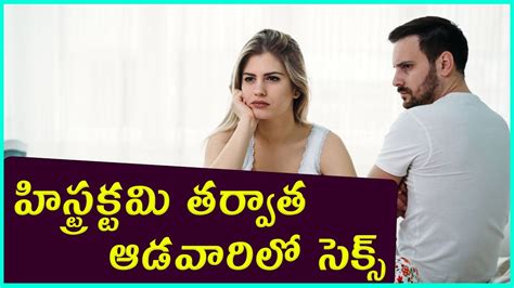 గర్భసంచి తీసివేస్తే సెక్స్ సుఖం తగ్గుతుందా Question 227 Doctor