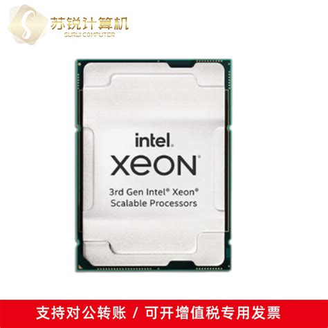 英特尔第三代志强xeon可扩展处理器lga4189intel银牌金牌铂金高性能cpu 志强铂金8375c32核64线程29g【图片 价格