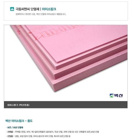 [벽산] 아이소핑크 단열재 압축스티로폼 압출스티로폼 벽산정품 네이버 블로그