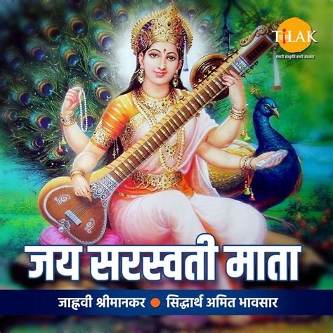 Jai Saraswati Mata Saraswati Maa Ki Aarti Single》 Siddharth Amit