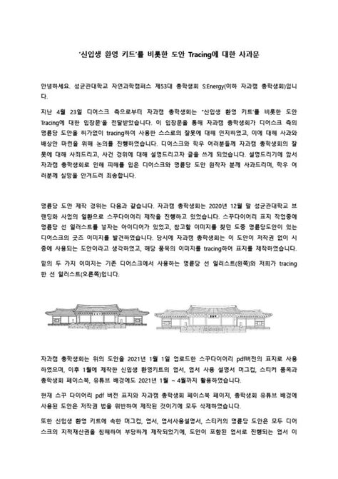 신입생 환영 키트를 비롯한 도안 Tracing에 대한 성균관대학교 자연과학캠퍼스 총학생회