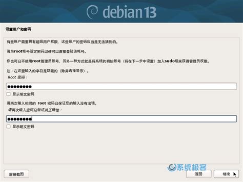 Debian 13 安装教程：桌面版和服务器，一步步图文指南 系统极客