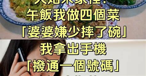 大姑來家裡！午飯我做四個菜「婆婆嫌少摔了碗」 我拿出手機「撥通一個號碼」讓她後悔莫及～