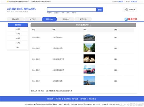 Java毕业设计作品：辽宁大连景区景点购票系统设计与实现（基于thymeleaf前后端分离 ） Csdn博客