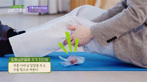 중장년층 최대 고민🤨 퇴행성관절염 자가 진단법 ️ Vod Jtbc