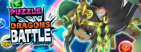 パズル＆ドラゴンズ ストーリー 公式サイト